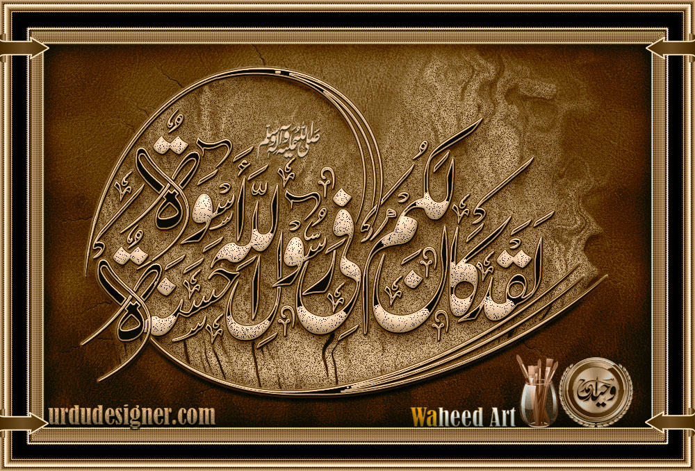 Laqad Kana Lakum By Veedoo On Deviantart