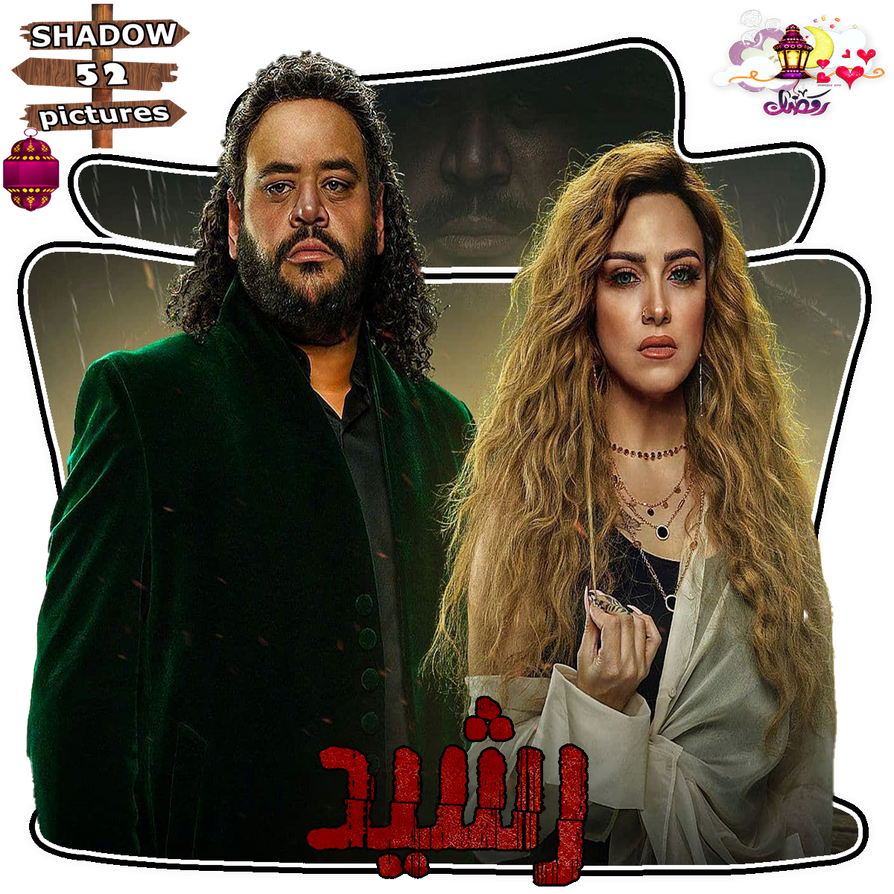 Rasheed Tv Series 2023 folder png icon by SHADOW52pictures on DeviantArt Rasheed Tv Series 2023 folder png icon by SHADOW52pictures on DeviantArt
