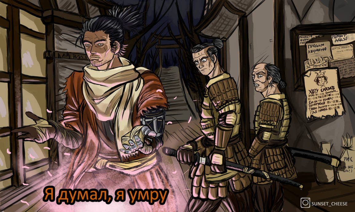 Sekiro Meme By Sunsetcheese On Deviantart