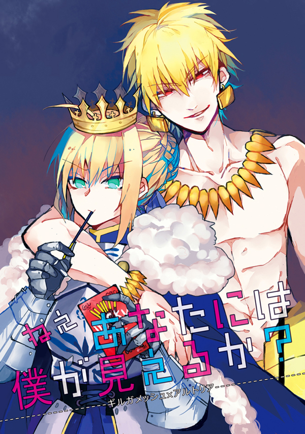 Gilgamesh X Saber By Ssuika On Deviantart
