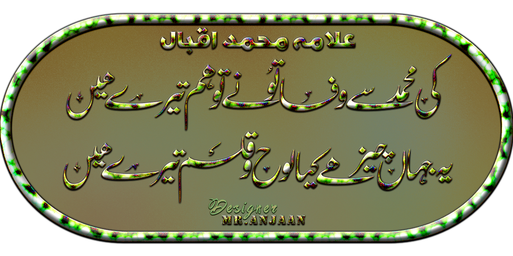Ki-Muhammad-Se-Wafa-Tu-Ne by Aqibimtiaz786 on DeviantArt Ki-Muhammad-Se-Wafa-Tu-Ne by Aqibimtiaz786 on DeviantArt
