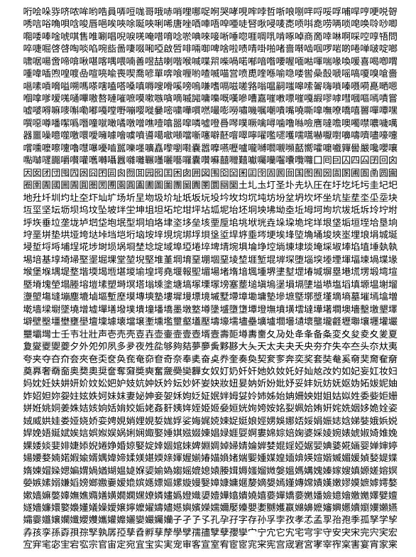Every Cjk Character Page 2 By Alphabetcatofficial On Deviantart