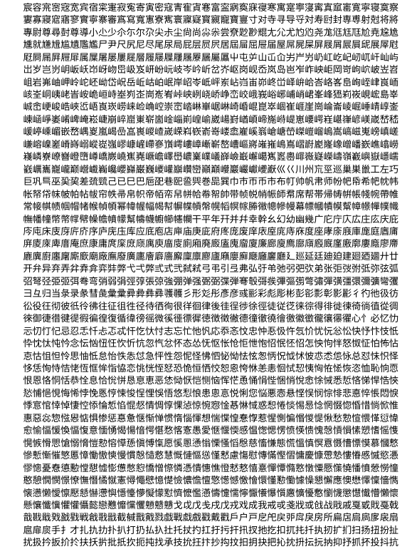Every CJK Character Page 3 by AlphabetcatOfficial on DeviantArt Every CJK Character Page 3 by AlphabetcatOfficial on DeviantArt