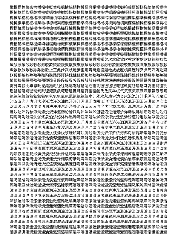 Every CJK Character Page 5 by AlphabetcatOfficial on DeviantArt Every CJK Character Page 5 by AlphabetcatOfficial on DeviantArt