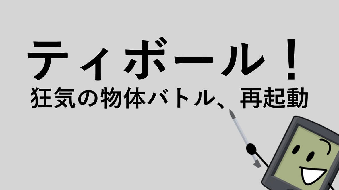 Tiboor Japanese Intro 2020 By Objectshowfan05 On Deviantart