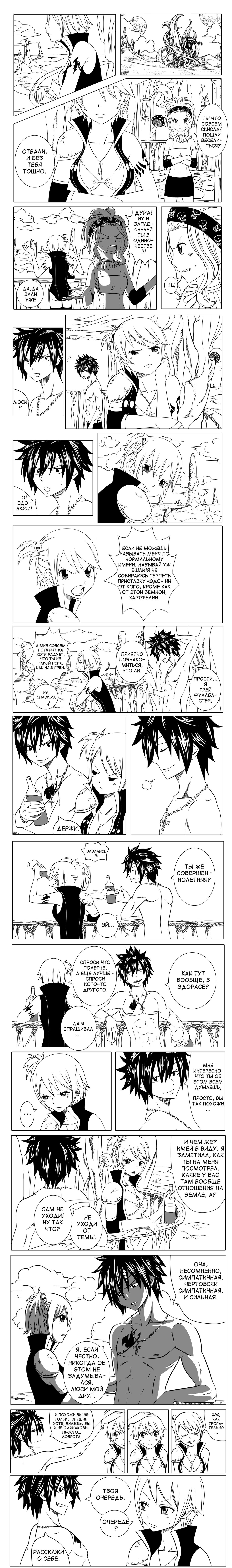 Not Graynot Lucy Part 1 Rus By Milady666 On Deviantart