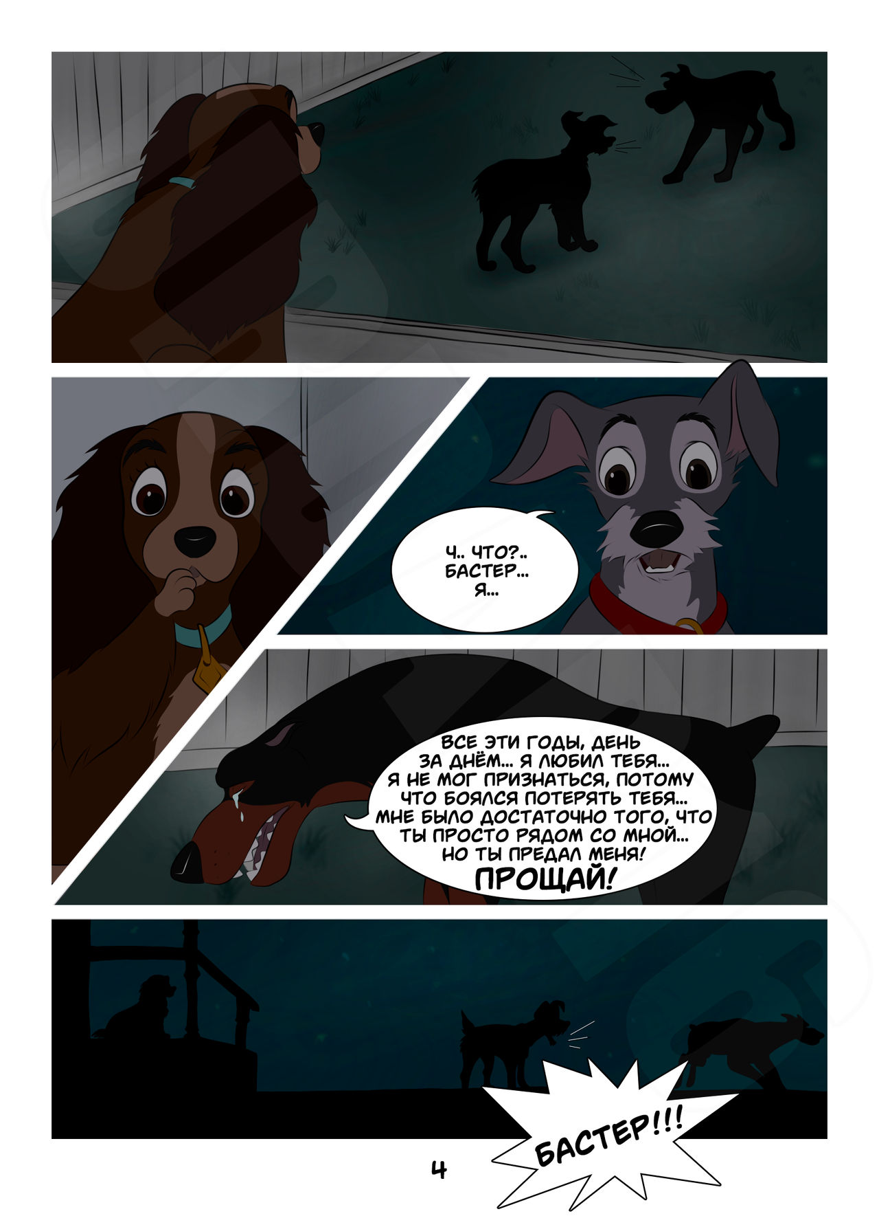 Lady And The Tramp Comics By Urdar16 On Deviantart