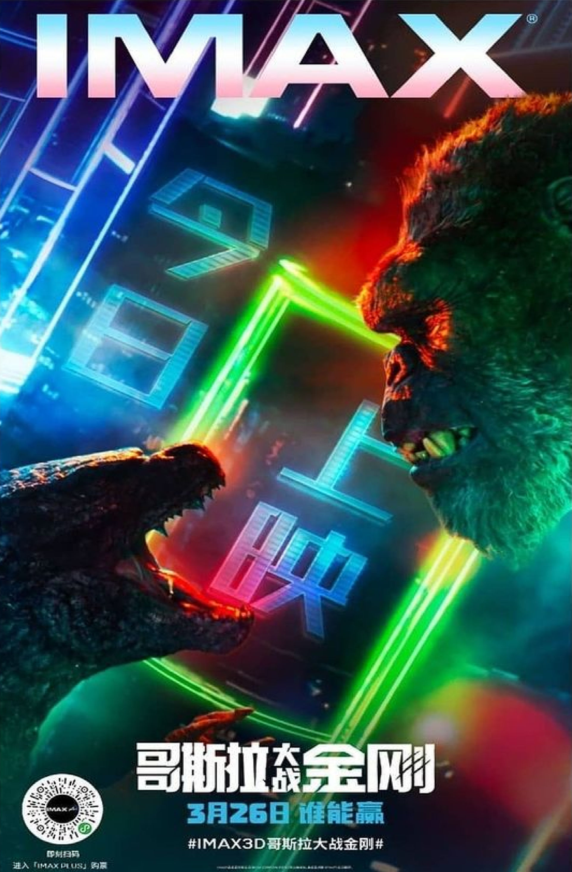 Godzilla vs Kong IMAX Poster 2 by MnstrFrc on DeviantArt Godzilla vs Kong IMAX Poster 2 by MnstrFrc on DeviantArt