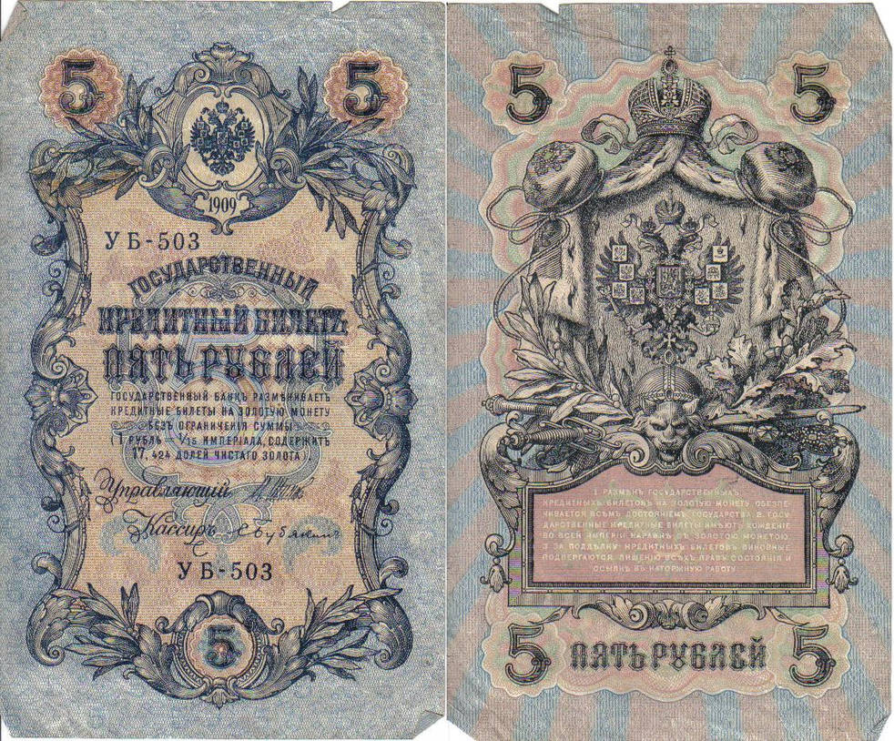 Old Russian Paper Money by Kit-Wit on DeviantArt