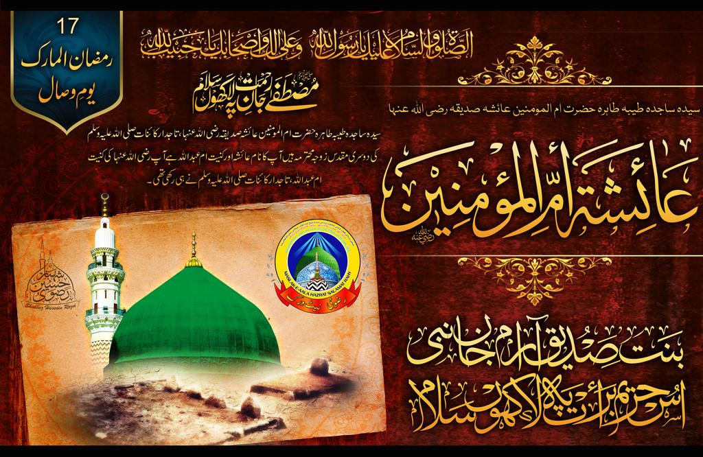 Hazrat Ayesha Siddiqa Wallpaper Hd By Shahbazrazvi On Deviantart