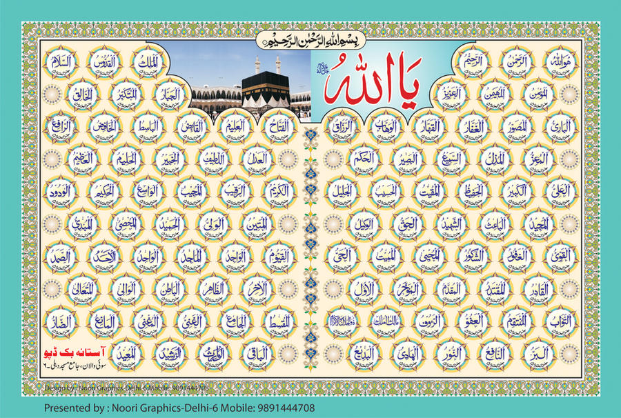 99 Names Of Allah By Sambhali turki On DeviantArt 99-names-of-allah-by-sambhali-turki-on-deviantart