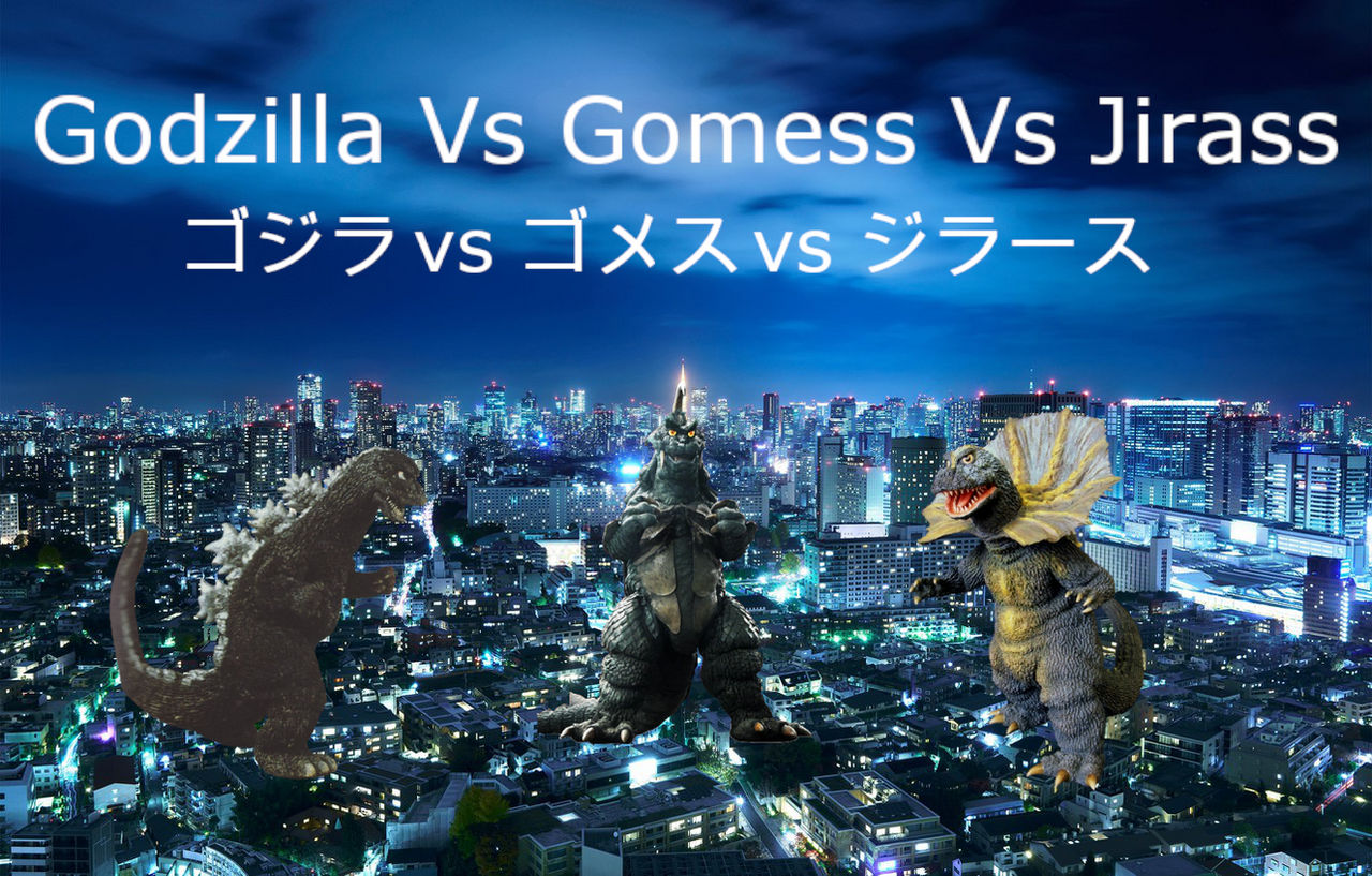 Godzilla Vs Gomess Vs Jirass By Superbronygraeden On Deviantart