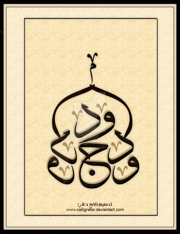 Kindness arabic calligraphy by calligrafer on DeviantArt Kindness arabic calligraphy by calligrafer on DeviantArt