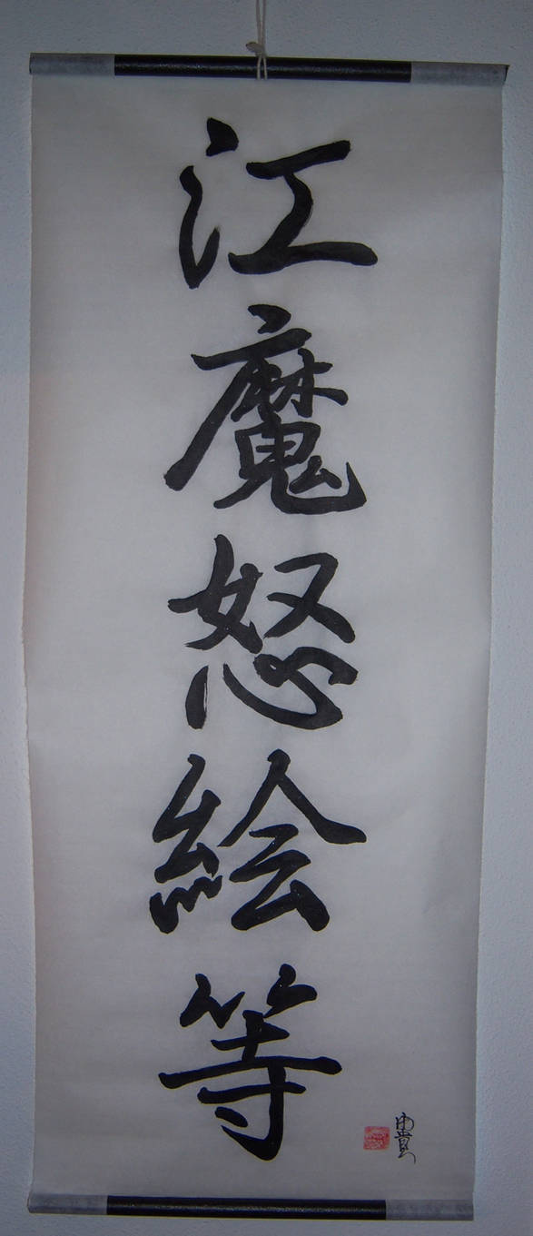 Japanese Kanji Scroll Name by YukiSakuma on DeviantArt