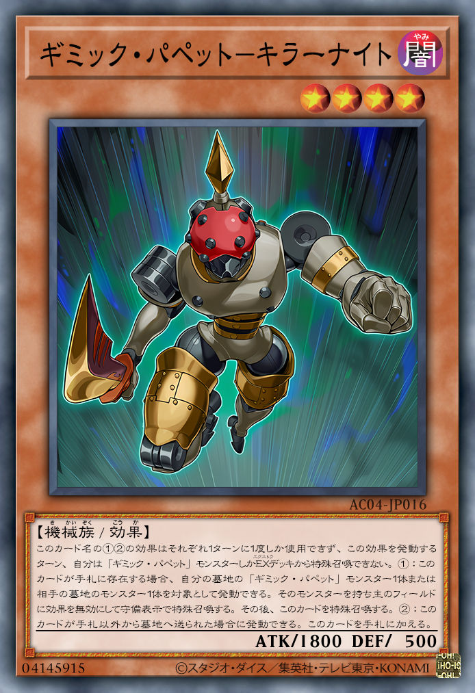 Gimmick Puppet Fiendish Knight (JP) by nepheskhaim on DeviantArt