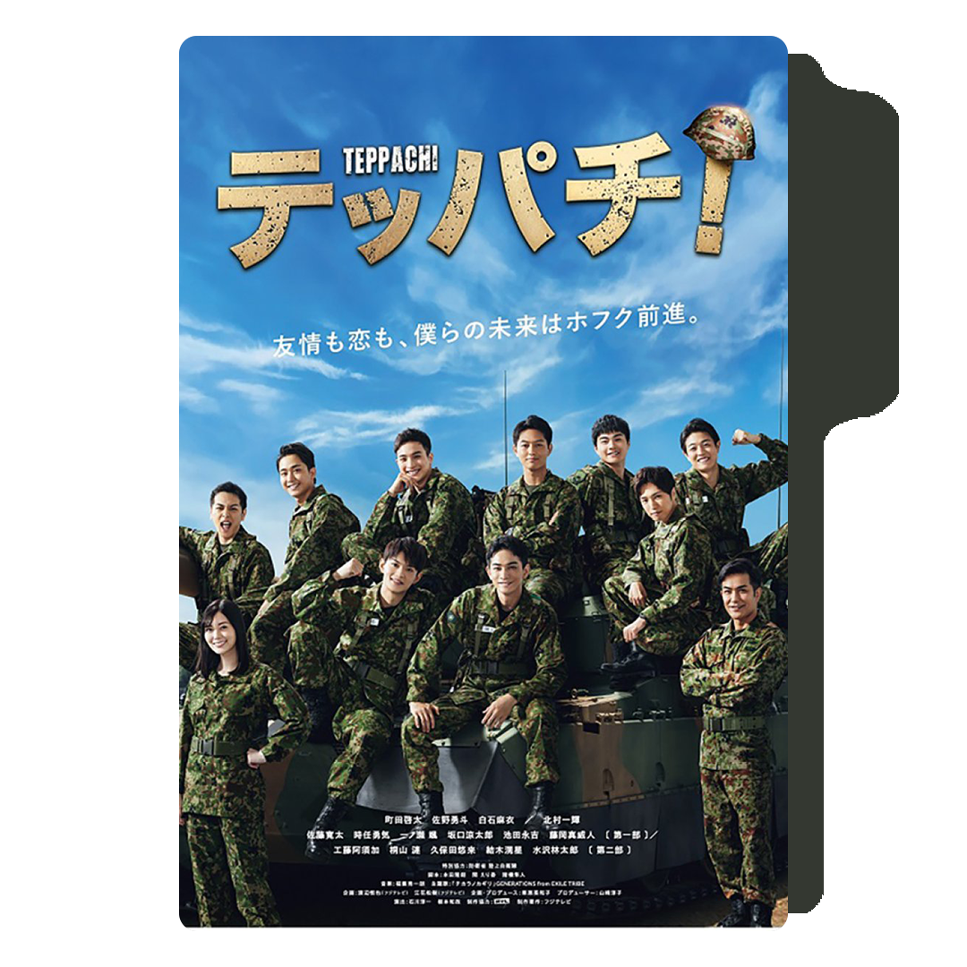 Teppachi! (2022) folder icon v1 by omar21817218 on DeviantArt