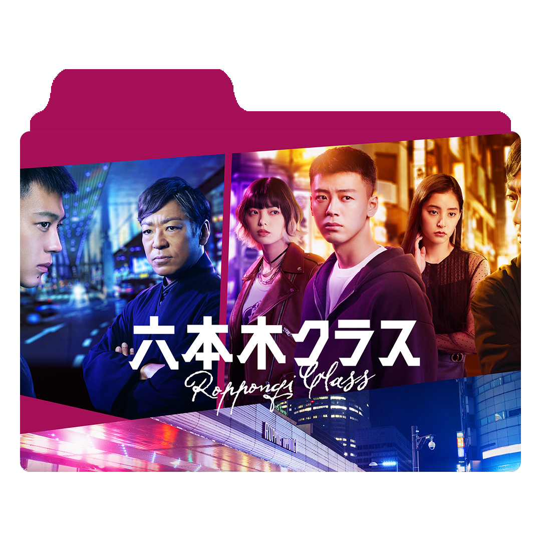 Roppongi Class (2022) folder icon v3 by omar21817218 on DeviantArt