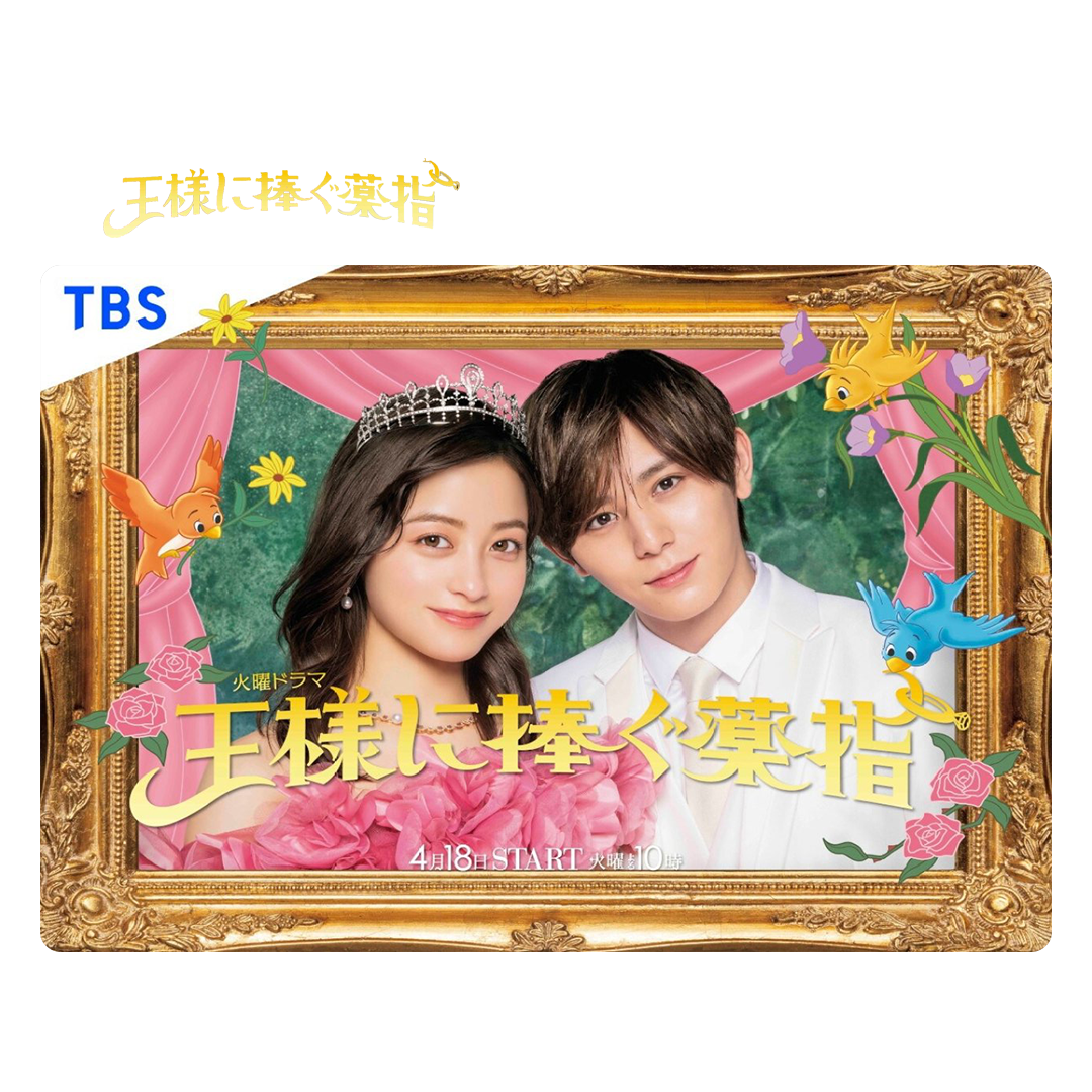 Ousama ni Sasagu Kusuriyubi (2023) Folder icon v1 by omar21817218 on ...