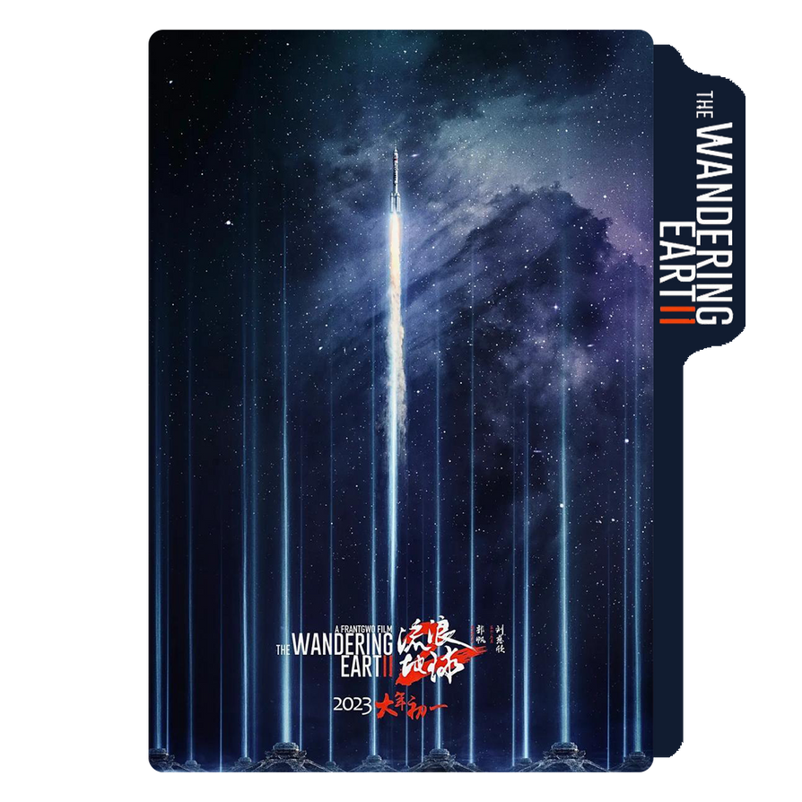 The Wandering Earth II (2023) Folder icon v3 by omar21817218 on DeviantArt