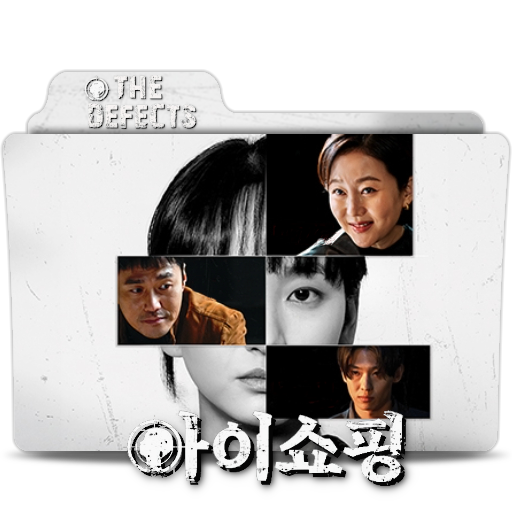 The Defects (2025) Folder Icon by babak980 on DeviantArt