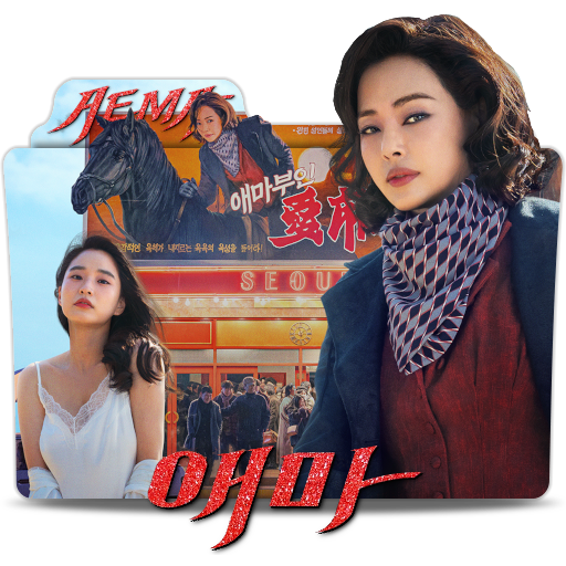 Aema (2025) Folder Icon by babak980 on DeviantArt