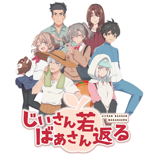 Jiisan Baasan Wakagaeru v2 by tegoes on DeviantArt