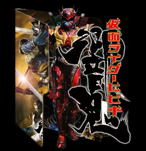 Kamen Rider Hibiki Icon Folder by Decade1945 on DeviantArt