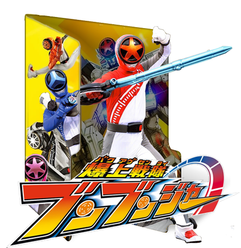 Bakuage Sentai Boonboomger Windows Icon Folder by Decade1945 on DeviantArt