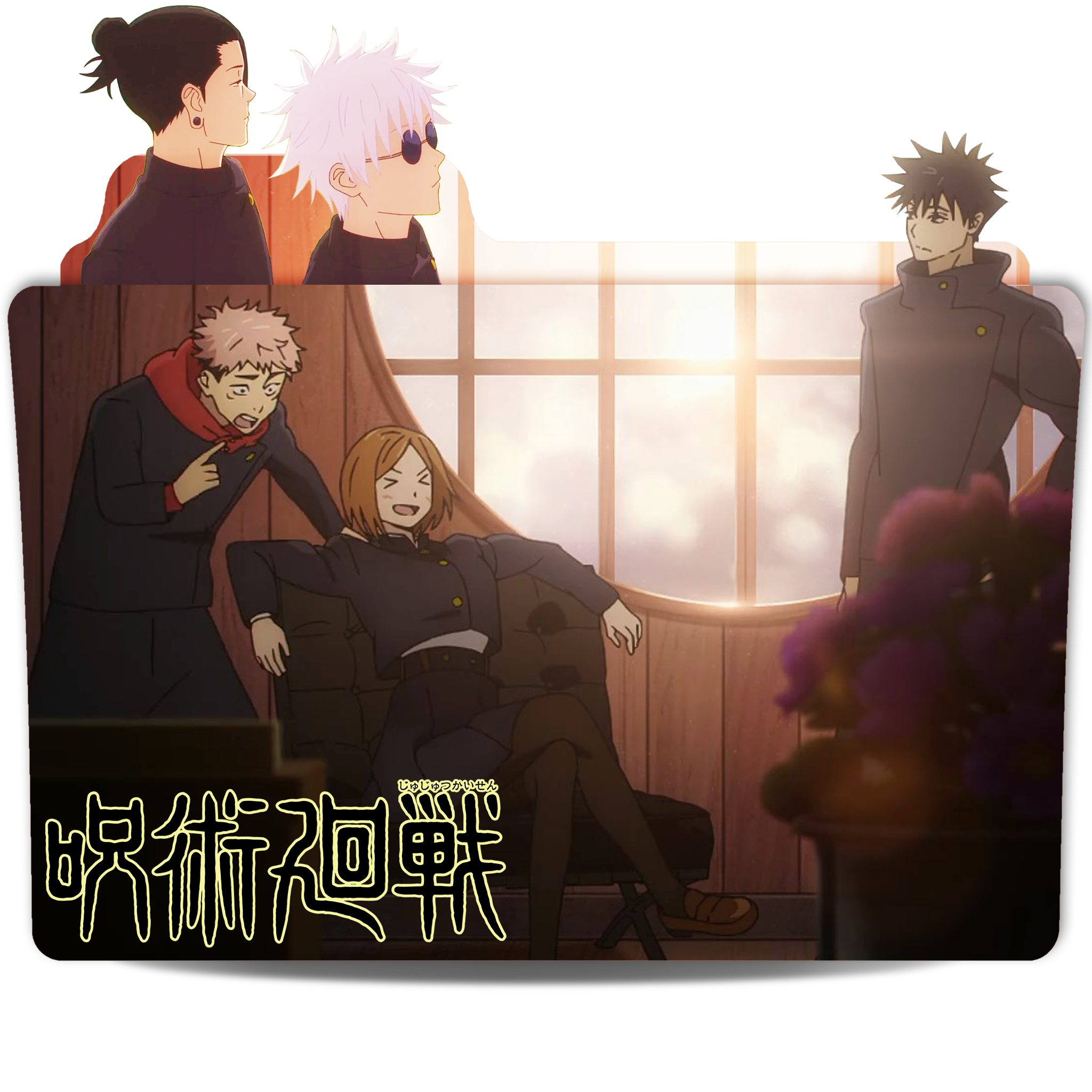 Jujutsu Kaisen folder icon by jubahitam on DeviantArt