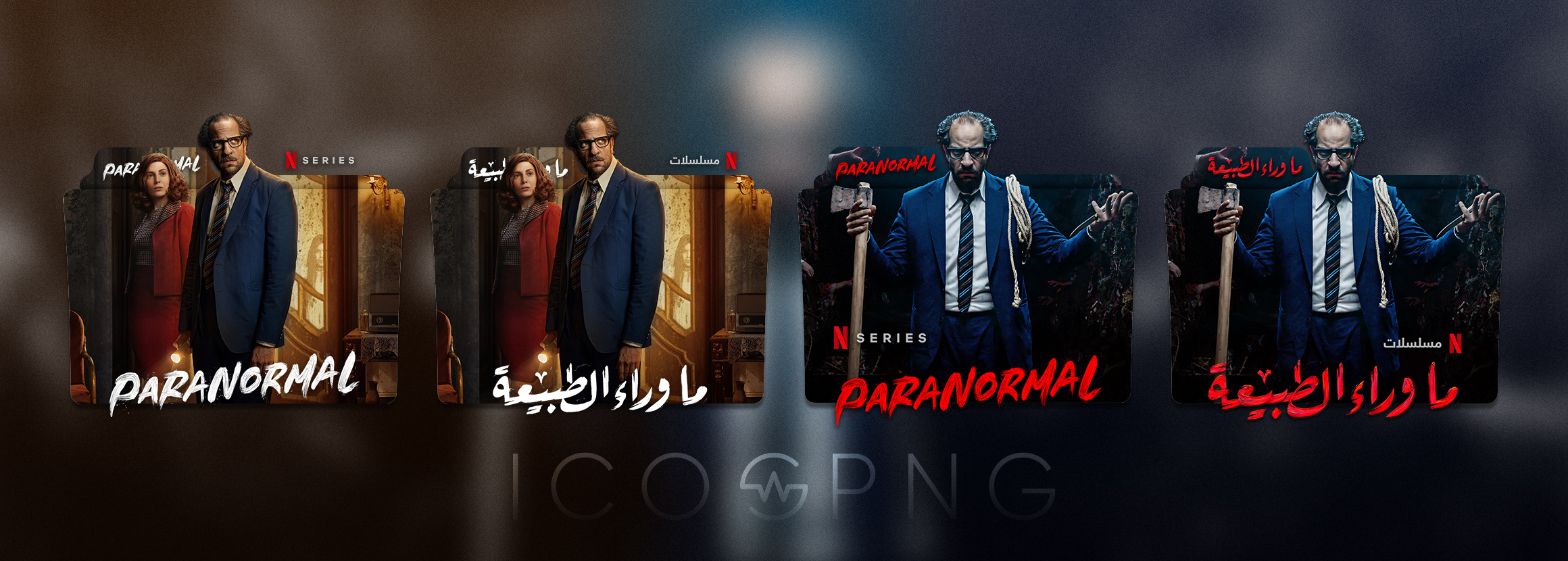 Paranormal (2020) Folder Icon Pack by salahalwattar on DeviantArt