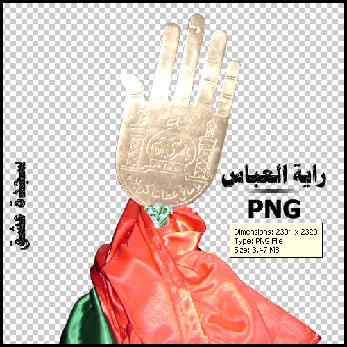 PNG - Raya abo al fadl al abas by Sajdt-3shQ on DeviantArt