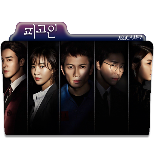 Innocent Defendant (KDrama) Folder Icon by nslam92 on DeviantArt
