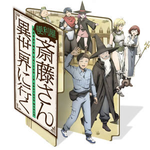 Explore the Best Benriya_saitou_san_isekai_ni_iku Art | DeviantArt