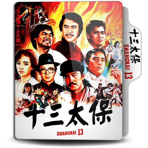 Shanghai 13 - 1984 by ChinaKernow on DeviantArt