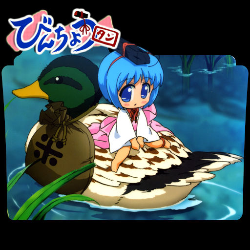 Binchou-tan (03) Folder Icon by TpaBoOkyP on DeviantArt