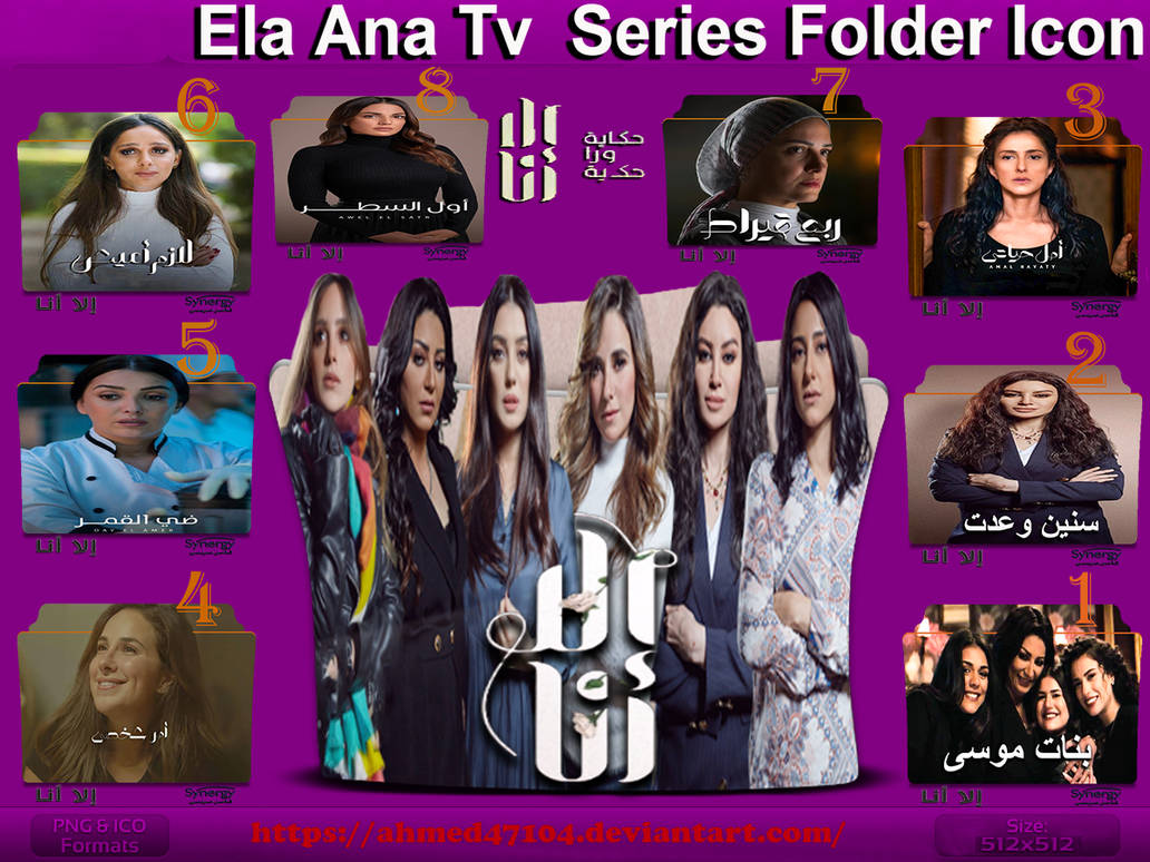 Ela Ana Tv Series Folder Icon by ahmed47104 on DeviantArt