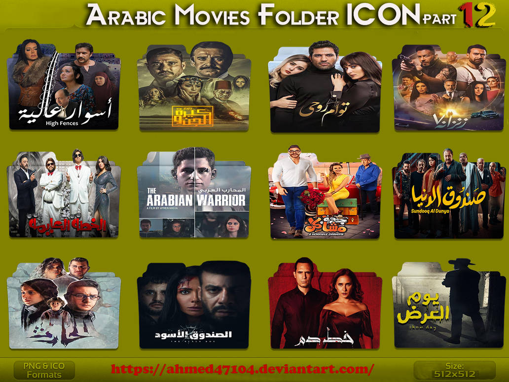 Arabic movies folder icon part12 by ahmed47104 on DeviantArt