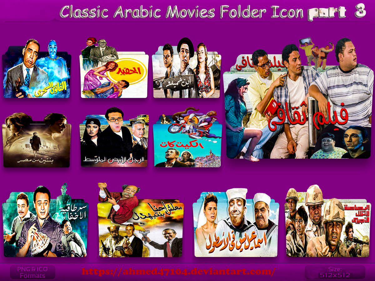 Classic Arabic Movies Folder Icon Part 3 by ahmed47104 on DeviantArt