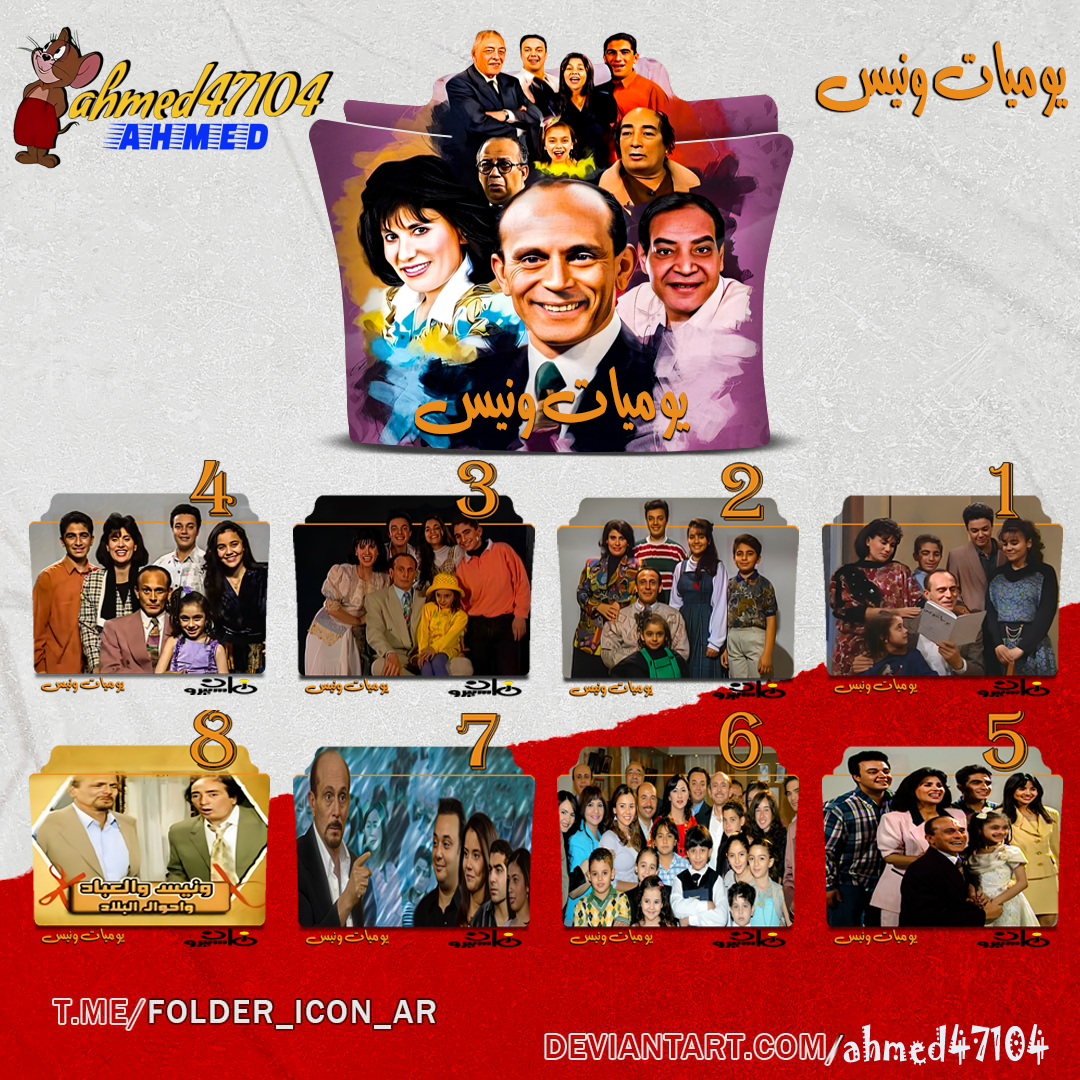 Yawmeyat Wanis by ahmed47104 on DeviantArt