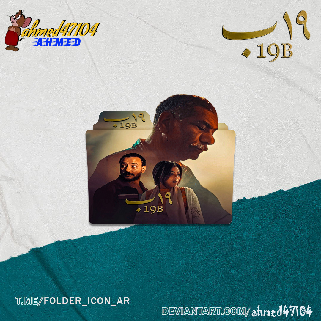 19 B by ahmed47104 on DeviantArt