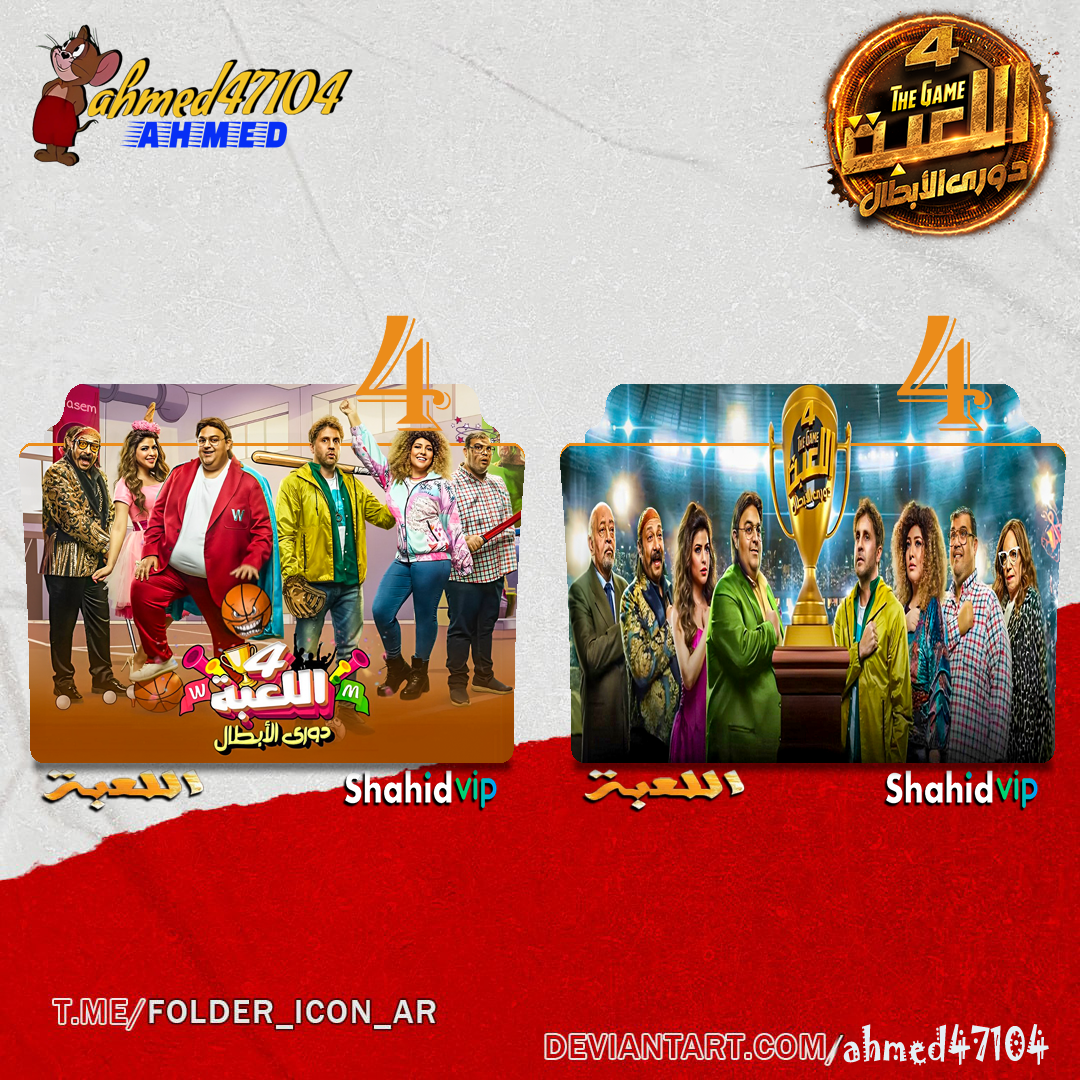 El Leaba 4 Champions League Folder Icon by ahmed47104 on DeviantArt