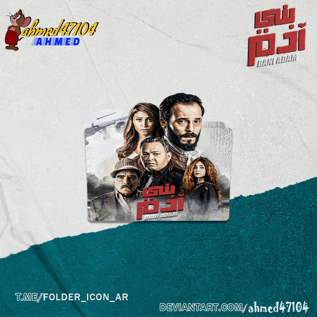 Bani Adam folder icon by ahmed47104 on DeviantArt