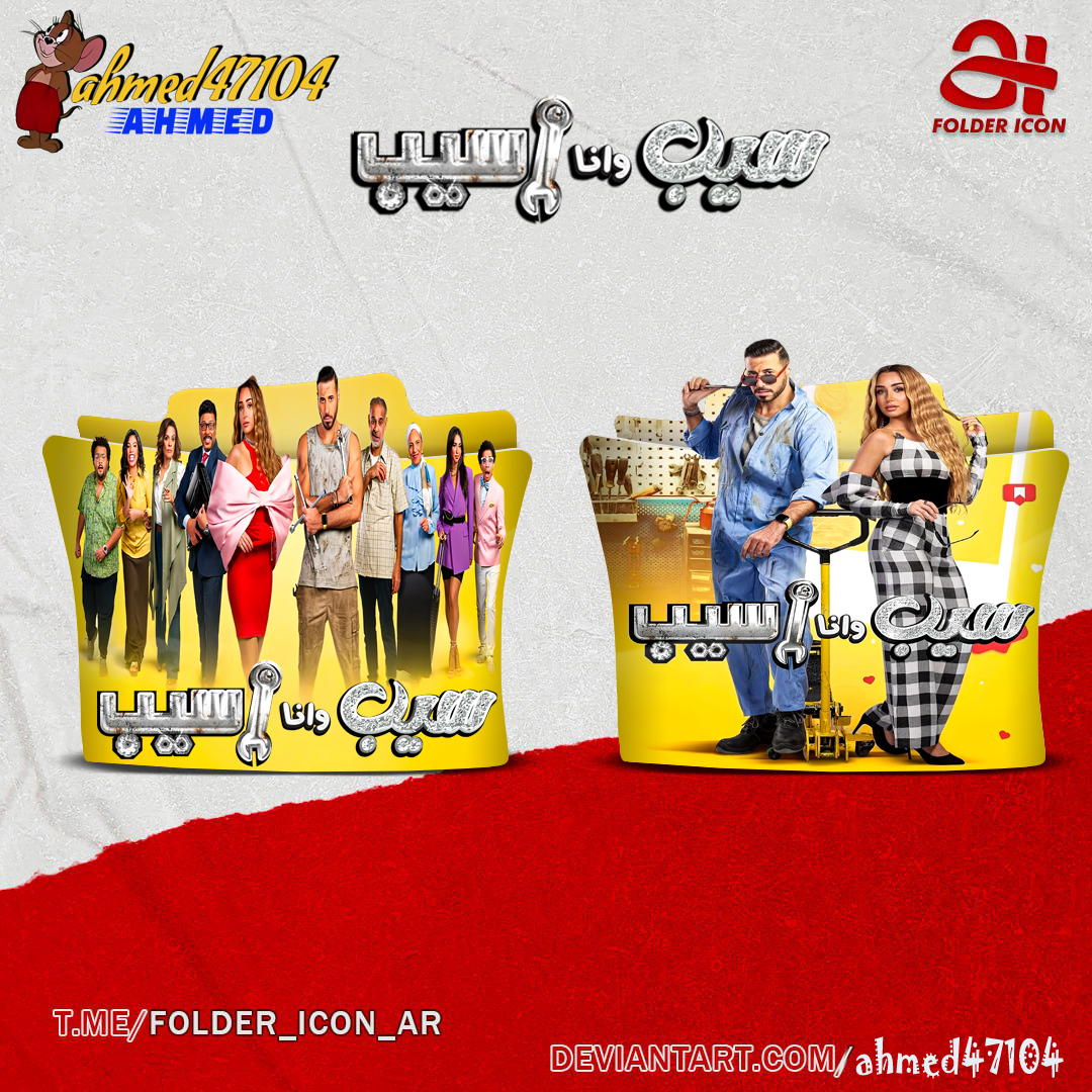 Seeb Wana Aseeb by ahmed47104 on DeviantArt