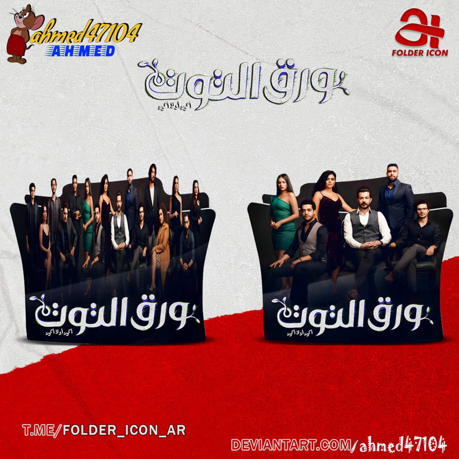 Waraa.Al.Tout Folder Icon by ahmed47104 on DeviantArt