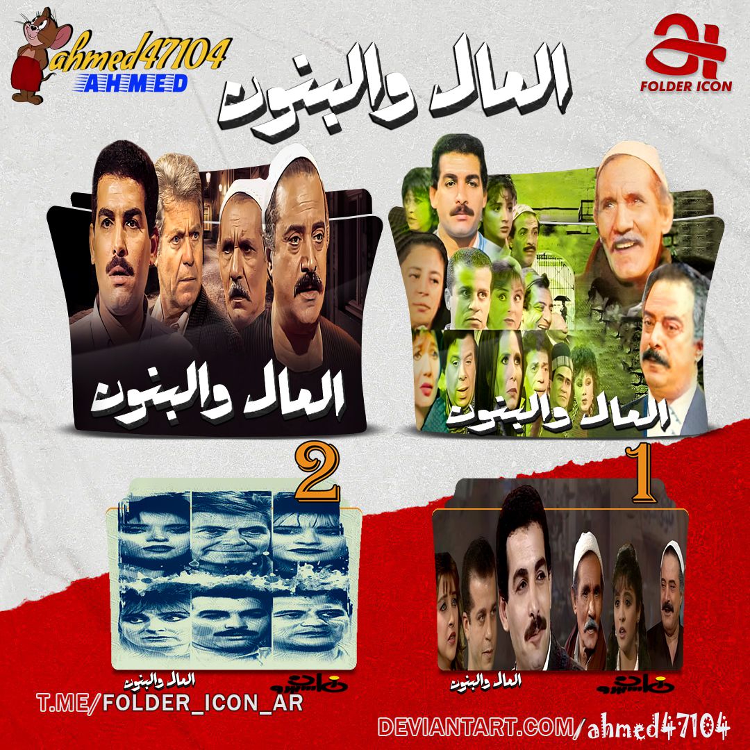 Al Mal Wa Al Banon Folder Icon by ahmed47104 on DeviantArt
