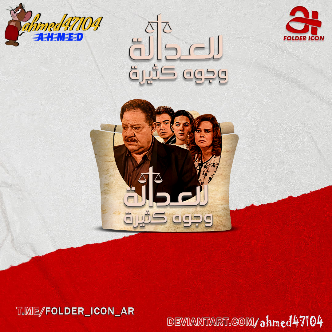 Lel Adala Wogoh Kathera Folder Icon by ahmed47104 on DeviantArt