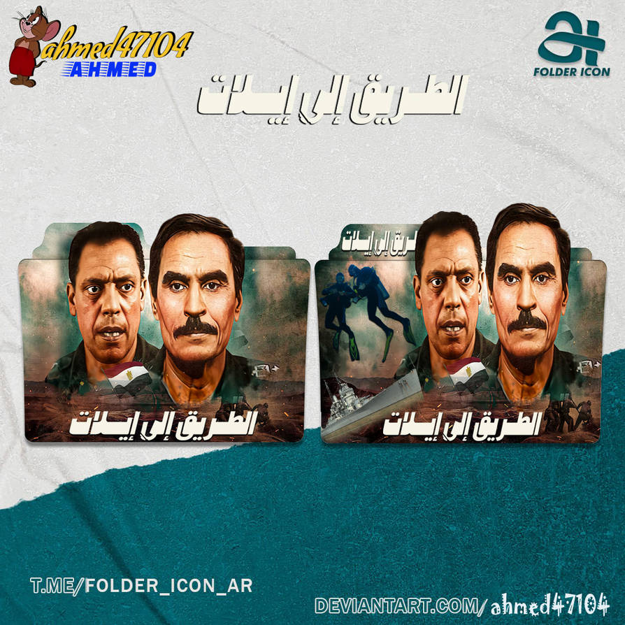 Al-Tarik ila Eilat Folder Icon by ahmed47104 on DeviantArt