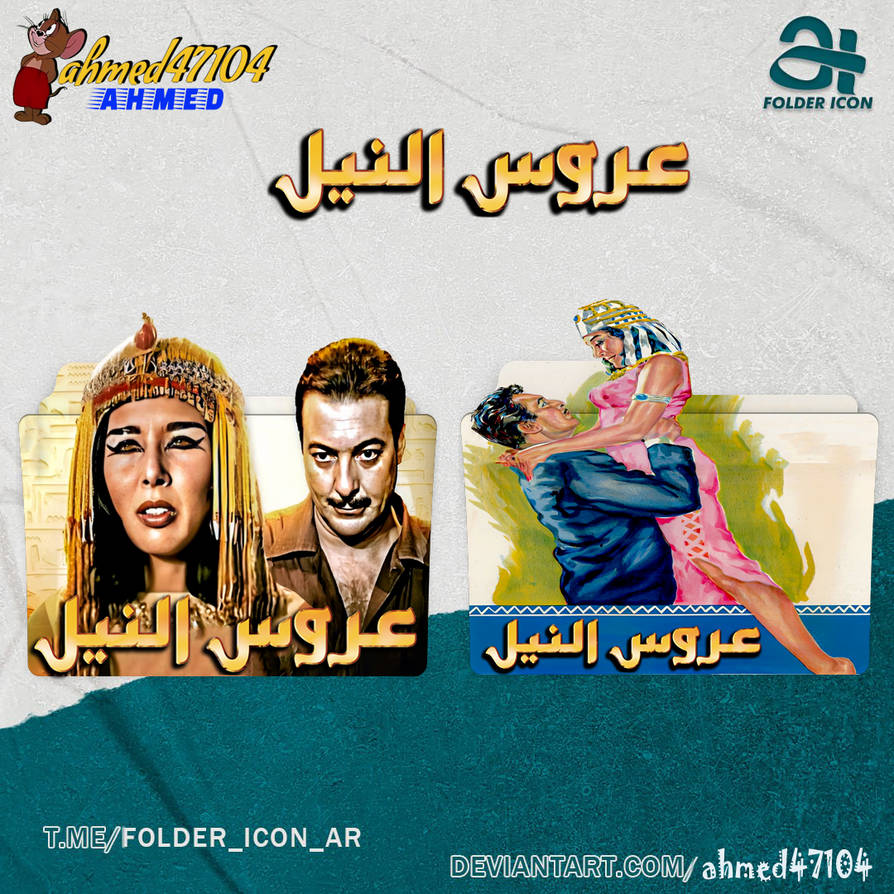 Aroos.El.Nile by ahmed47104 on DeviantArt