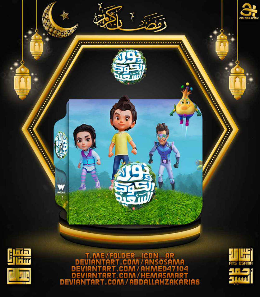 Nour W Al Kawkab Al Saeid Folder Icon by ahmed47104 on DeviantArt