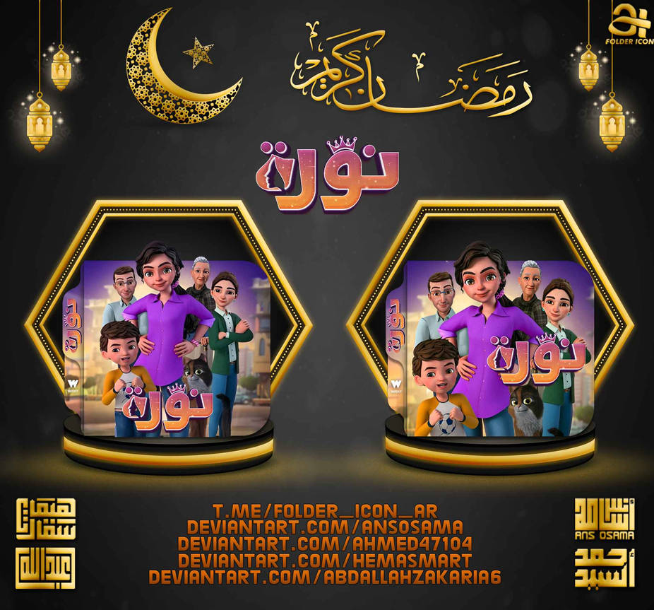 Noura Folder Icon by ahmed47104 on DeviantArt